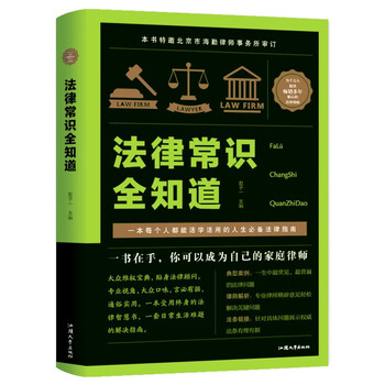 法律常识全知道 赵子汕头大学现货速发