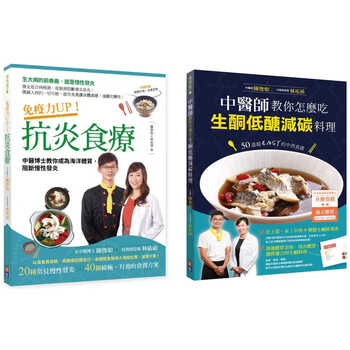 预售 陳俊如 中醫博士食療*经：抗炎、生酮低醣減碳料理 出色文化
