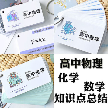 初中高中化学方程式卡片人教版必背物理公式定律数学知识点速记卡 高中物理知识卡片一套