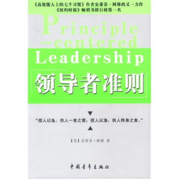 领导者准则【正版图书】