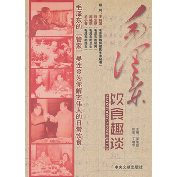 毛泽东饮食趣谈【正版图书，售后无忧】