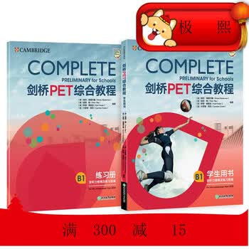 剑桥ET综合教程(B1)(学生用书)(全2册)
