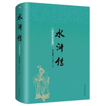 水浒传文言文版 精装书籍原著正版无删减四大名著初中版青少年版注解注音文学故事书籍课外阅读