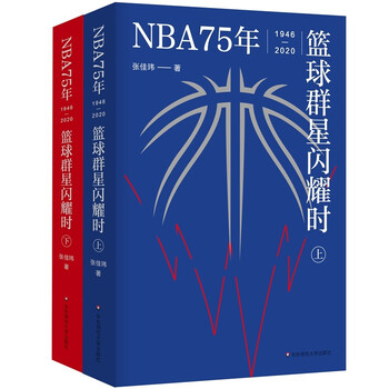 篮球群星闪耀时（全两册）9787576016215