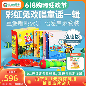凯迪克图书 点读版彩虹兔Sing Along 欢唱童谣第1辑12册 平装+纸板 带WiFi笔#