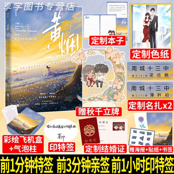 黄烟 葵十月著 薄矜初x梁远朝 现代都市校园救赎言情小说书籍