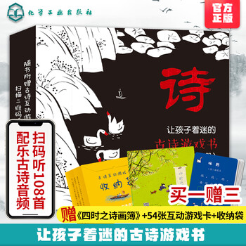 让孩子着迷的古诗游戏书 全3册 3-6-10岁小学生语文配套教辅唐诗三百首课外阅读书古诗记忆法益智