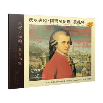 不可不知的古典音乐家 沃尔夫冈·阿玛多伊斯·莫扎特