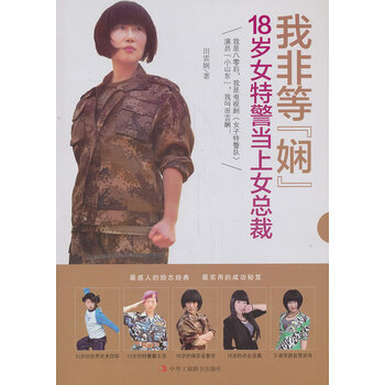 我非等娴-18岁女当上女总裁 田雲娴