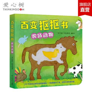 百变抠抠书. 农场动物