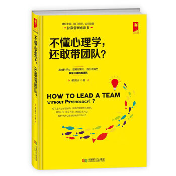 不懂心理学，还敢带团队？