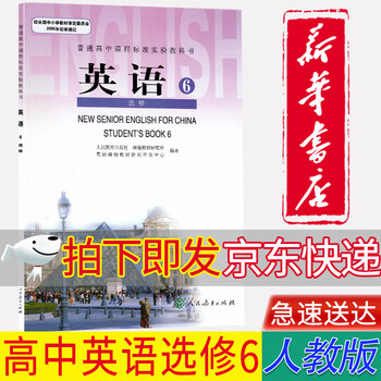 【新华书店正版】改版前人教版高中英语选修六6课本教材教科书人民教育出版社高中英语选修六课本