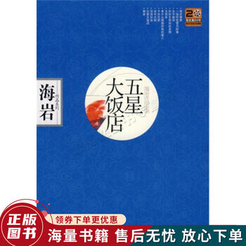 五星大饭店