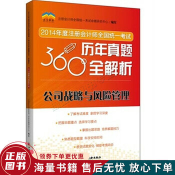 公司战略与风险管理
