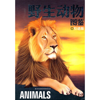 野生动物图鉴【正版图书】