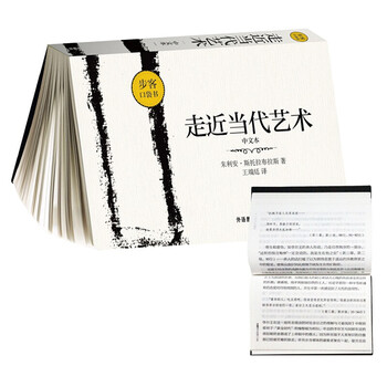 走近当代艺术(中文本)(步客口袋书)