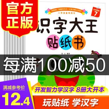 识字大王贴纸书 全8册 3-6岁儿童启蒙早教贴纸书 识字书 识字卡片 幼小衔接学前儿童趣味看图学汉字神器绘本卡片