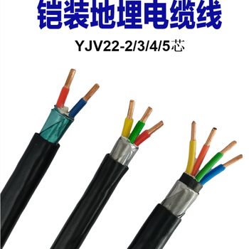 VV22 YJV 22 4芯5心铠装电缆3*6铜芯25平方地埋线架空线国标 铠装YJV22 3*35+1【图片 价格 品牌 报价】-京东