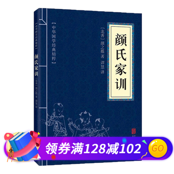 【蓝或黄封皮随机发货】颜氏家训