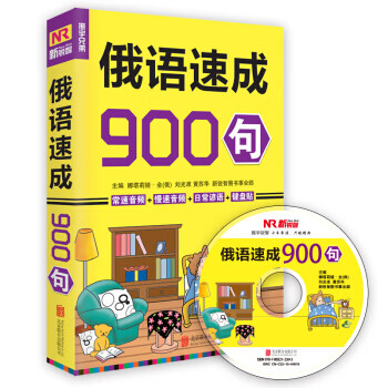 AC5俄语速成900句【一类】