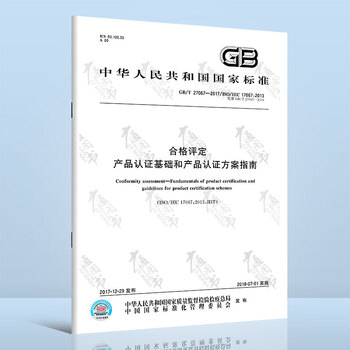 GB/T 27067-2017	合格评定 产品认证基础和产品认证方案指南