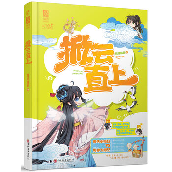 掀云直上 舞月踏歌