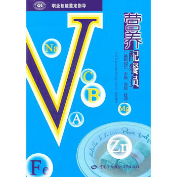 营养配餐员