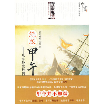 绝版甲午【正版图书】