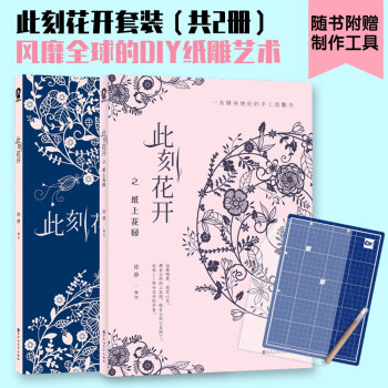 此刻花开(套装共2册)