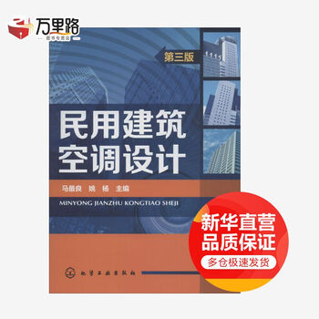 民用建筑空调设计 第3版