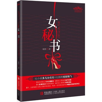 女秘书【正版图书】