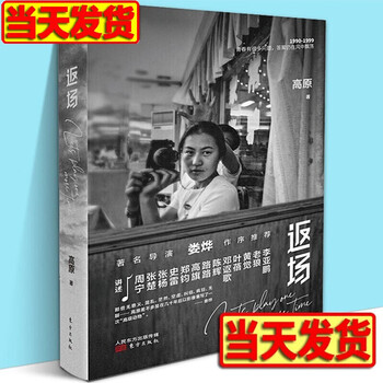 【京东配送】返场 高原以影像重写了一次“动物” 继《红磡1994》之后 中国摇滚唐人乐队魔岩三杰