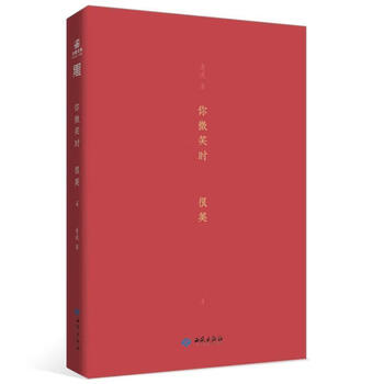你微笑时很美4青浼西苑出版社有限公司9787515108018 青春文学书籍