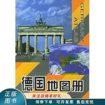 德国地图册英中文对照