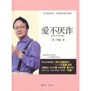 爱不厌诈