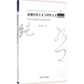经验主义与理性主义