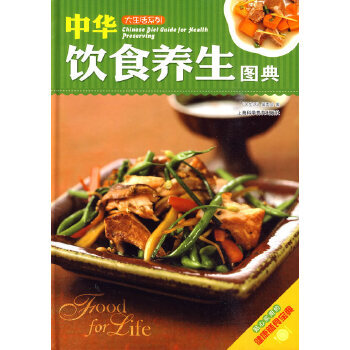 大生活-中华饮食养生图典 《大生活》编委会
