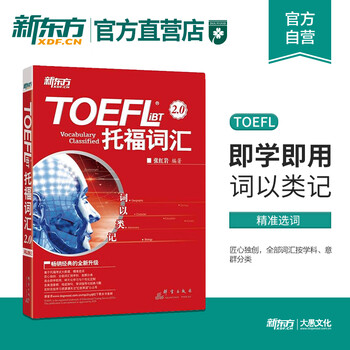 直营 词以类记张红岩托福词汇2.0 TOEFL托福 ibt 搭7天搞定托福高频核心词托福英语自学
