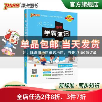 2022春小学学霸速记五年级下册语文人教版知识点汇总速查速记RJ版5年级下册知识点提要同步解读复习知识点考试前背诵PASS绿卡图书 五年级下册