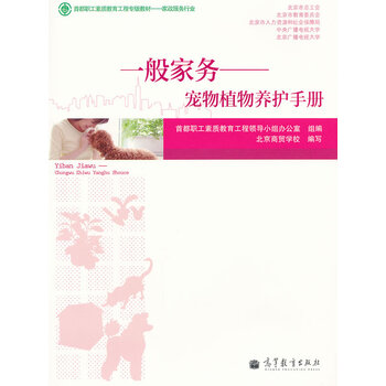 一般家务宠物植物养护手册【正版图书】