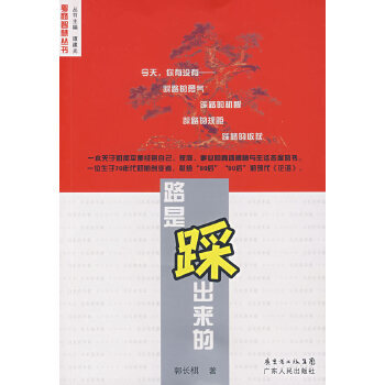 路是踩出来的【正版图书】