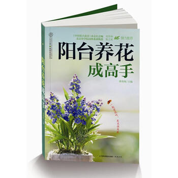 阳台养花成高手 蒋青海主编