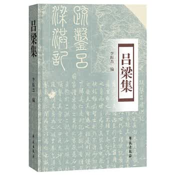 正版图书 吕梁集 李振杰 学苑出版社 9787507761887