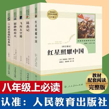 红星照耀中国和昆虫记人民教育出版社傅雷家书和钢铁是怎样炼成的人教版八下原著无删减全套课外阅读名著 红星+昆虫+星星+春天+太空 八年级上册全套5本