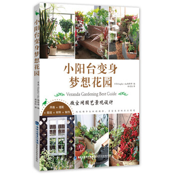 小阳台变身梦想花园