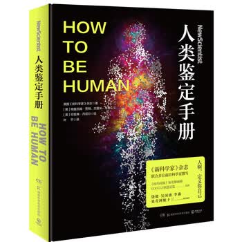 人类鉴定手册//科普读物/书籍/分类人类故事