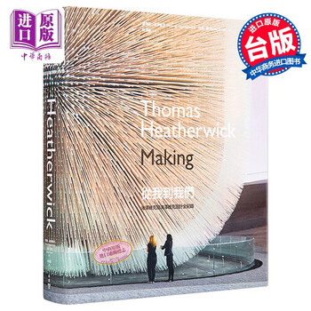 从我到我们 海泽维克谈海泽维克设计全纪录 Thomas Heatherwick 台版 脸谱 产品设计