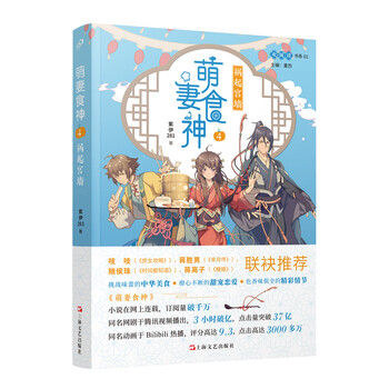 [正版图书] 萌妻食神4 紫伊281 上海文艺出版社 9787532174102