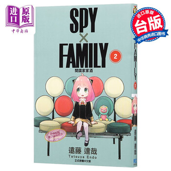 预售 漫画 SPY×FAMILY 间谍家家酒 2 远藤达哉 台版 东立出版 间谍过家家间谍过家家