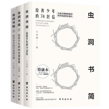 给青少年的中考、高考作文素材大全:《虫洞书简》+《虫洞书简2》+《虫洞书简3》三本套装